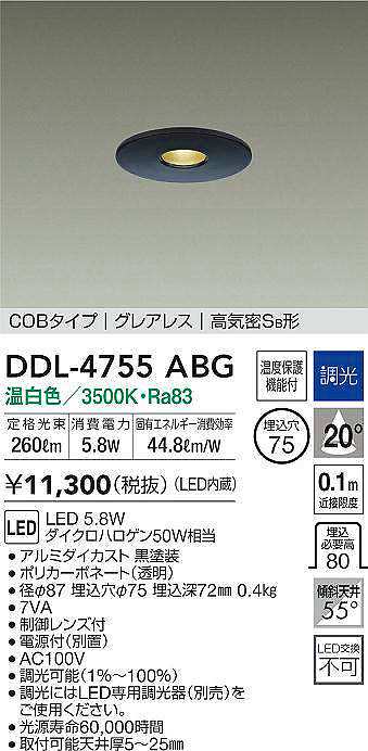大光電機(DAIKO) DDL-4755ABG ダウンライト 埋込穴φ75 調光(調光器別売) 温白色 COBタイプ グレアレス 高気密SB形 黒 - まいどDIY 2号店